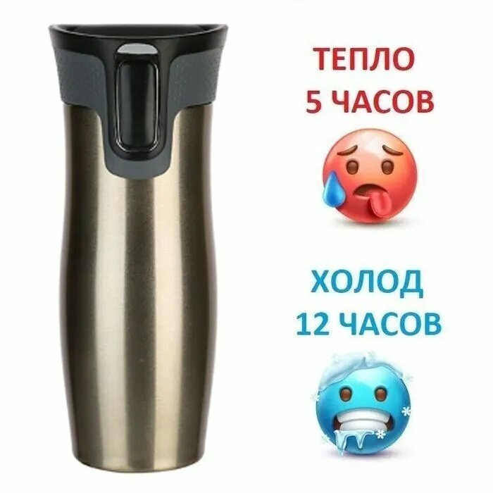 Термокружка, 0.47 л