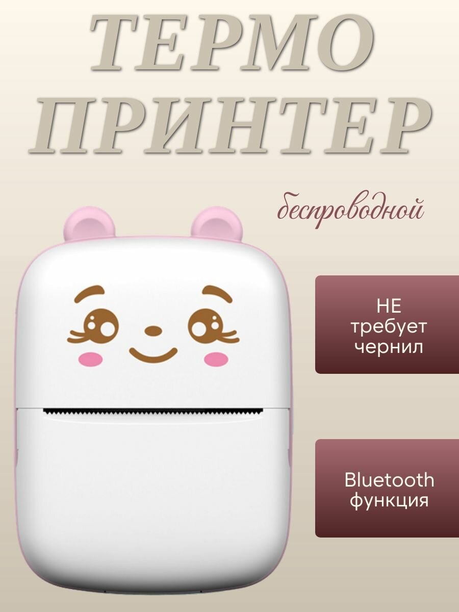Беспроводной Bluetooth термопринтер для печати заметок, фото / Мини принтер для дома и офиса розовый