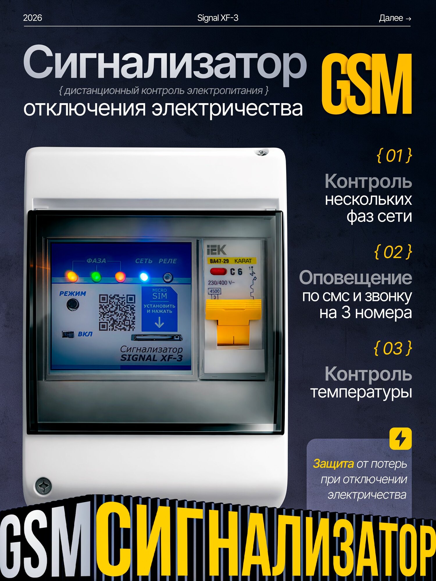 GSM датчик отключения электричества