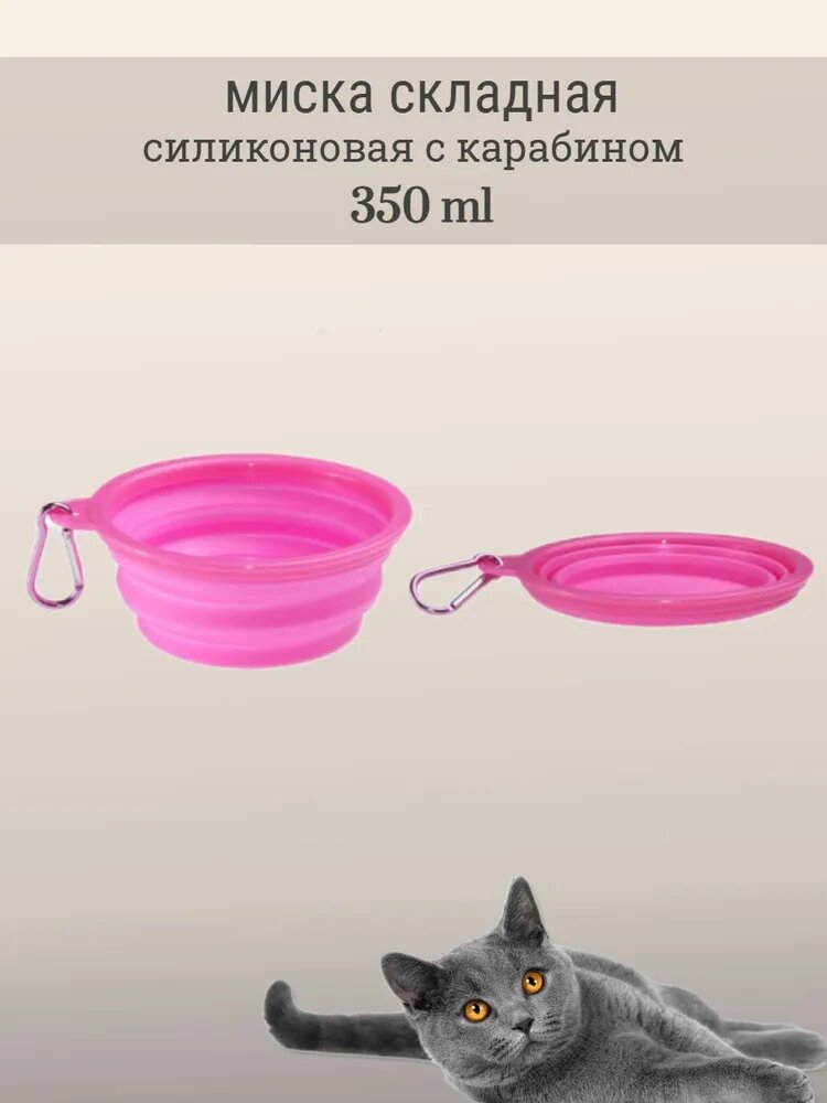 Складная миска