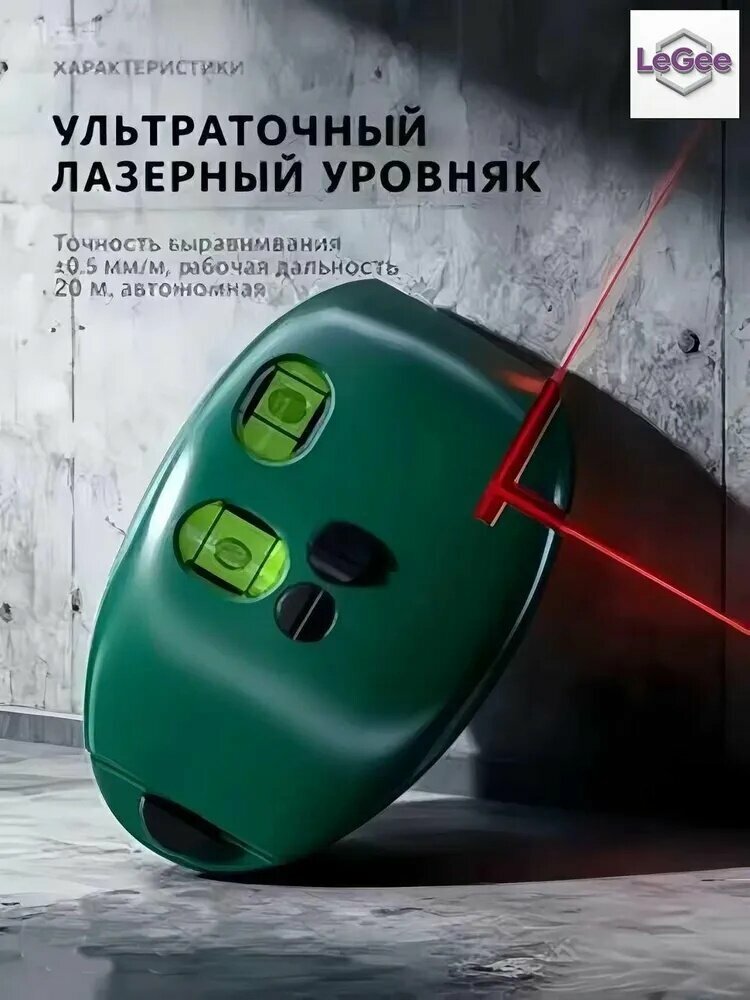 Лазерный уровень/нивелир