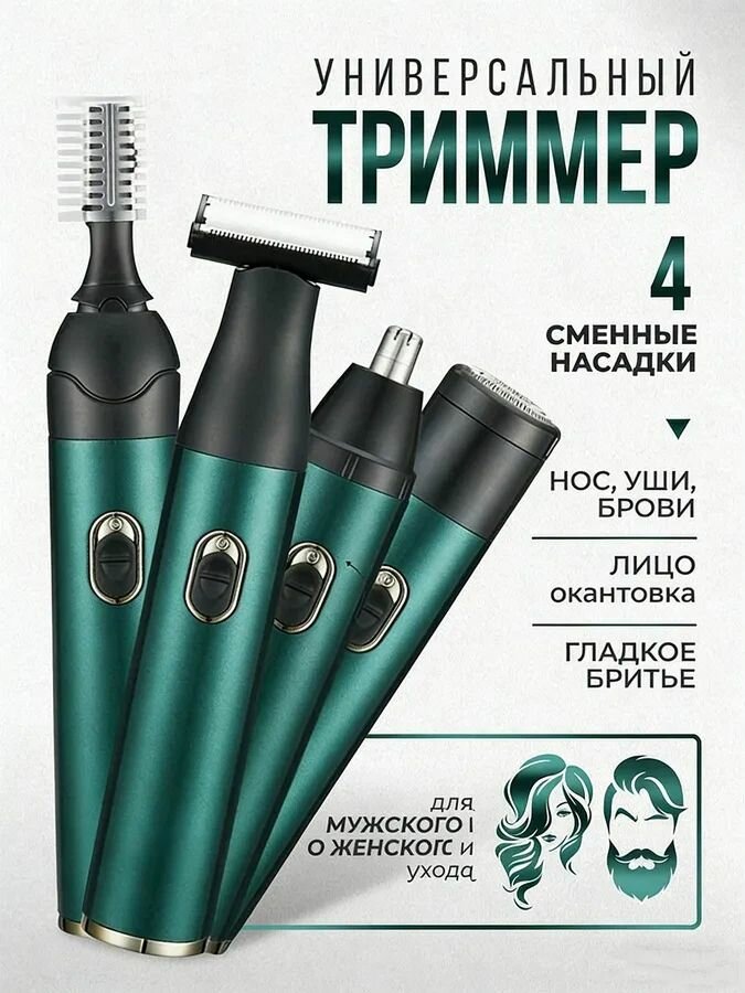 Xiaomi Триммер для носа и ушей XMJ-MOLV15, кол-во насадок 4