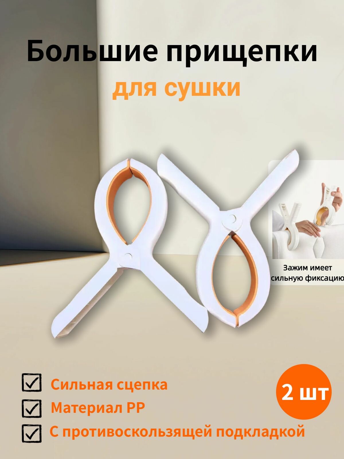 Прищепки для белья