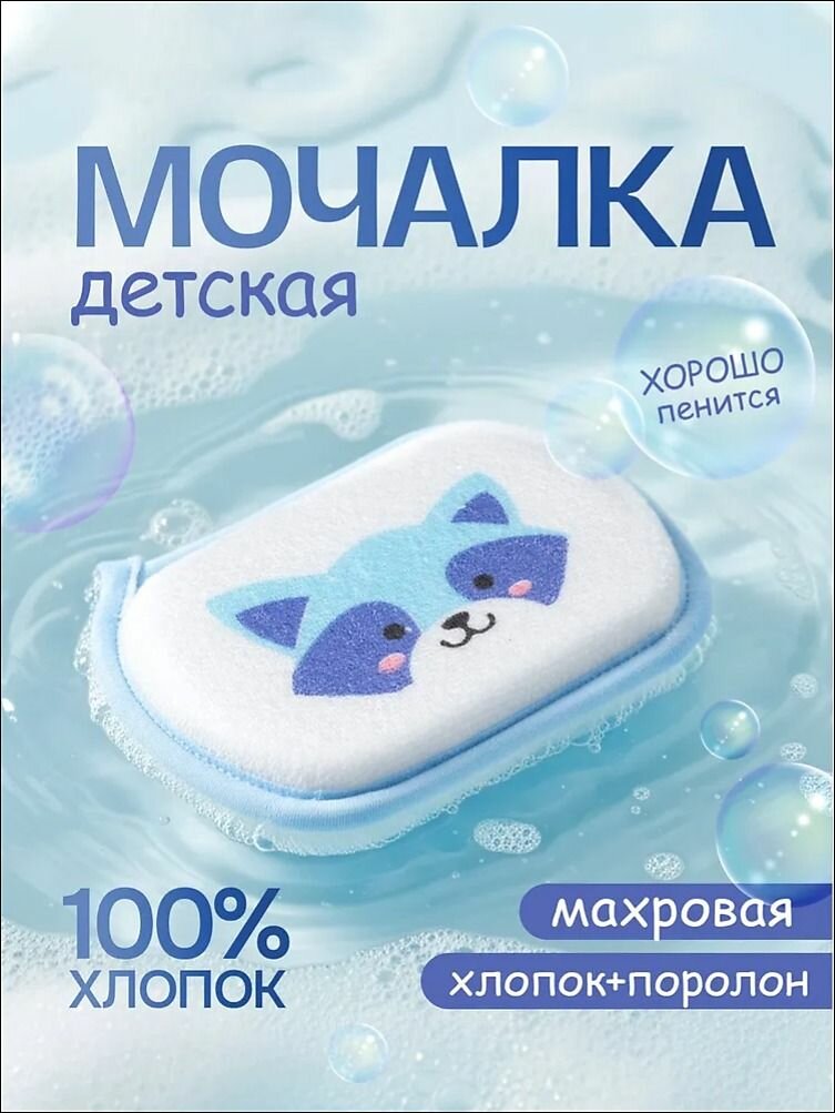 Мочалка "Котики" для детей, хлопок 100%, гипоаллергенная, 10x14 см