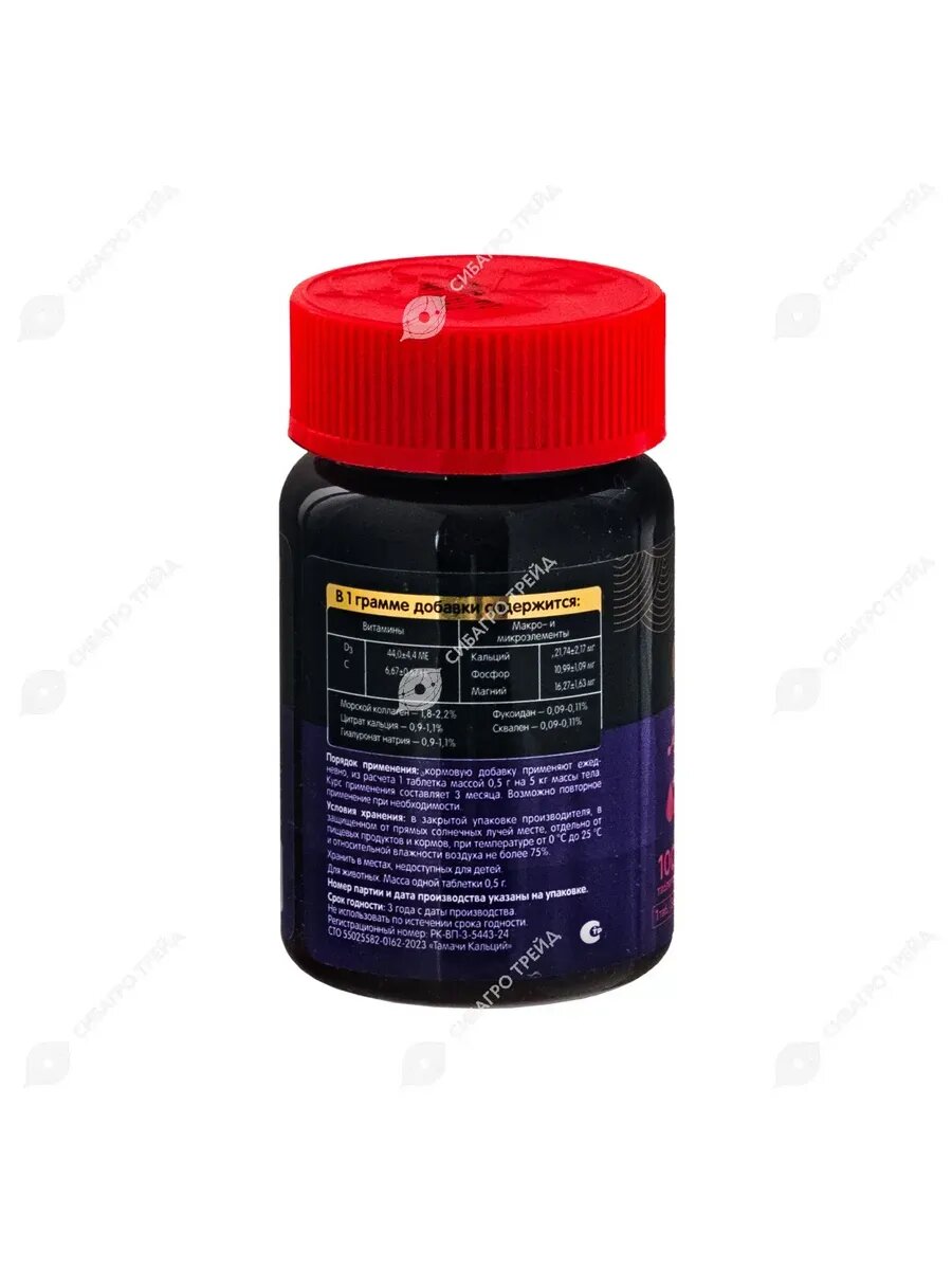 Тамачи витамины Кальций для собак (0,5 гр.), уп.100 табл.