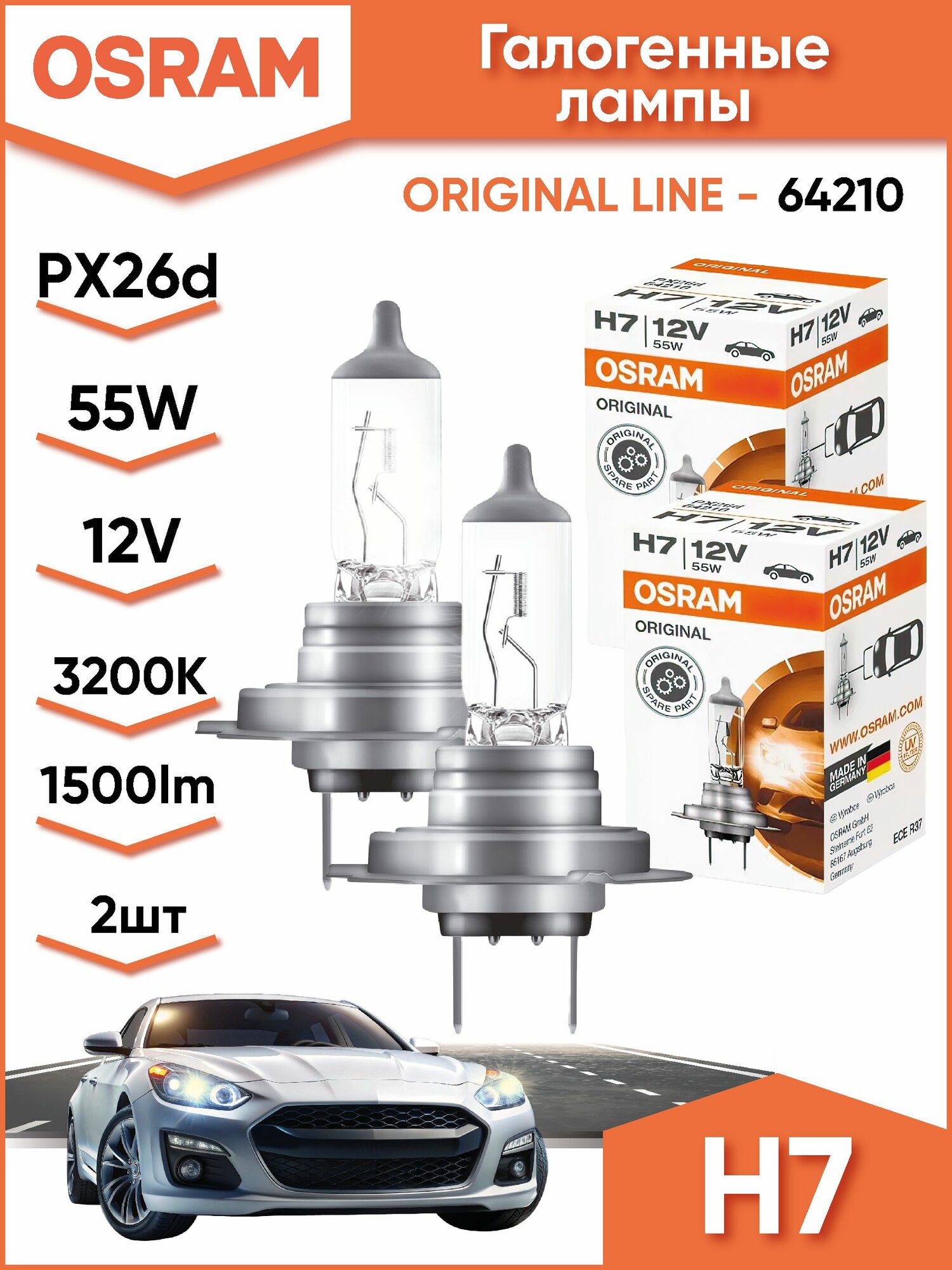 Лампы OSRAM H7 PX26D 64210, галогеновые, мощность 55 Вт, 2 шт