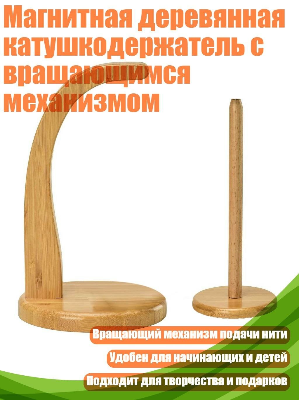 Магнитная деревянная катушкодержатель с вращающимся механизмом, Цвет лака