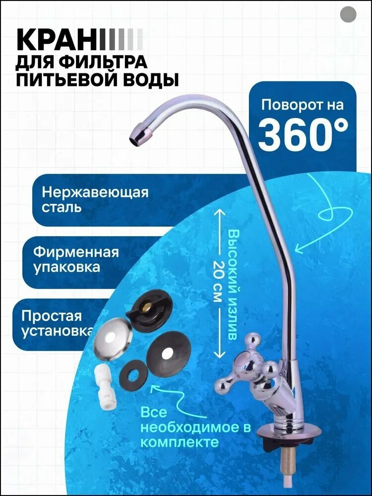 Эксклюзивный фильтровый кран из нержавеющей стали