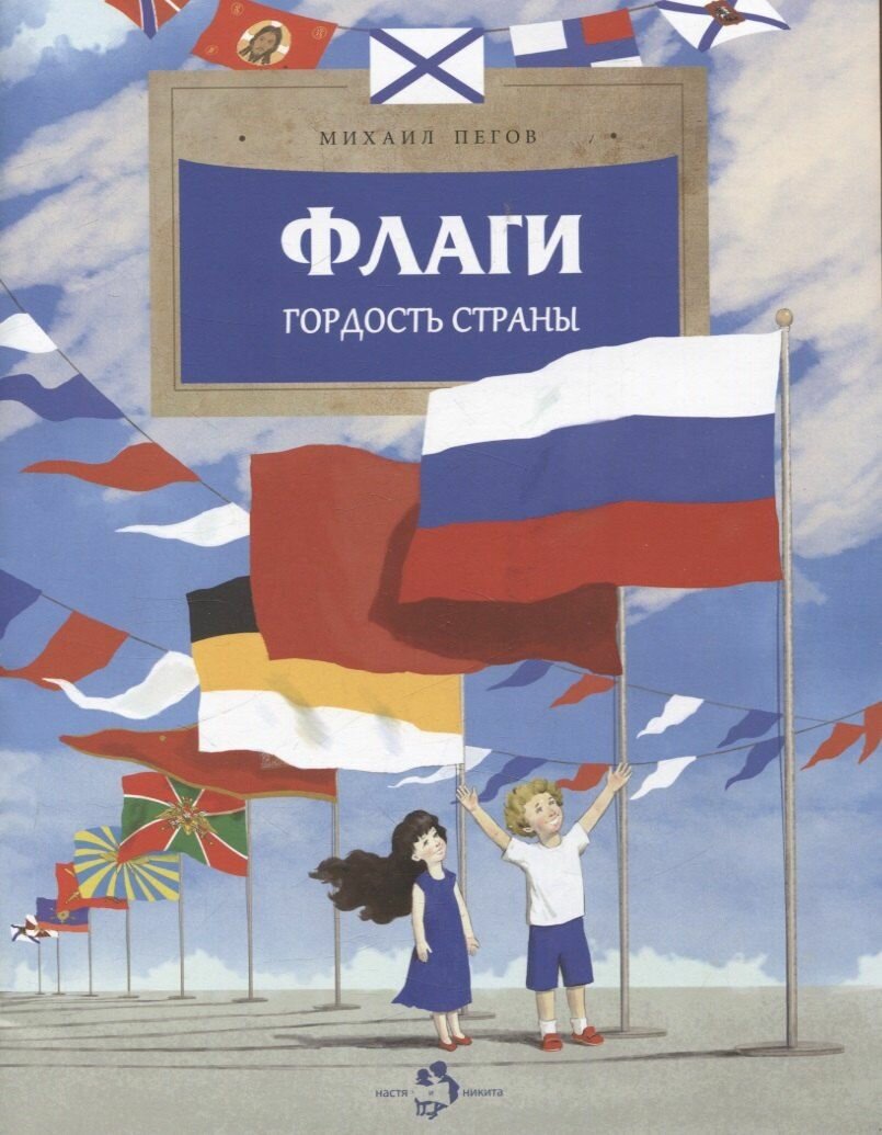 Флаги. Гордость страны