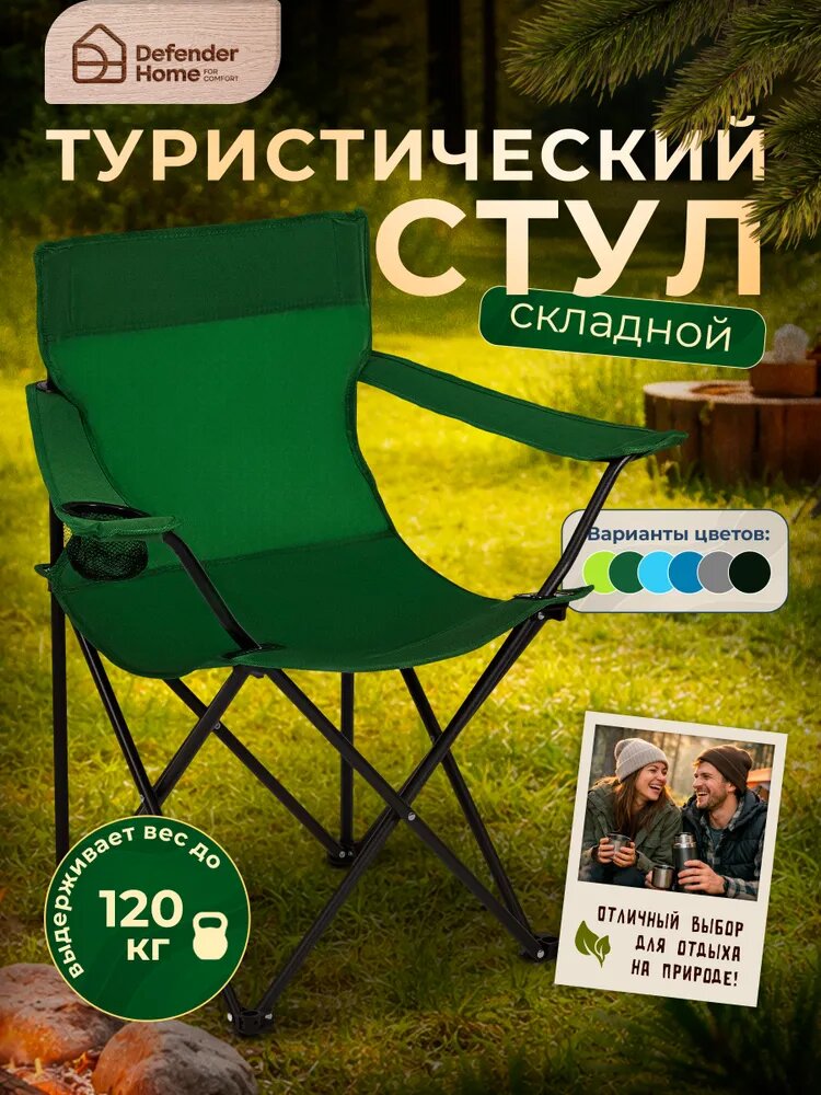 Стул складной туристический, до 120кг, 47х44х80см, цвет зеленый