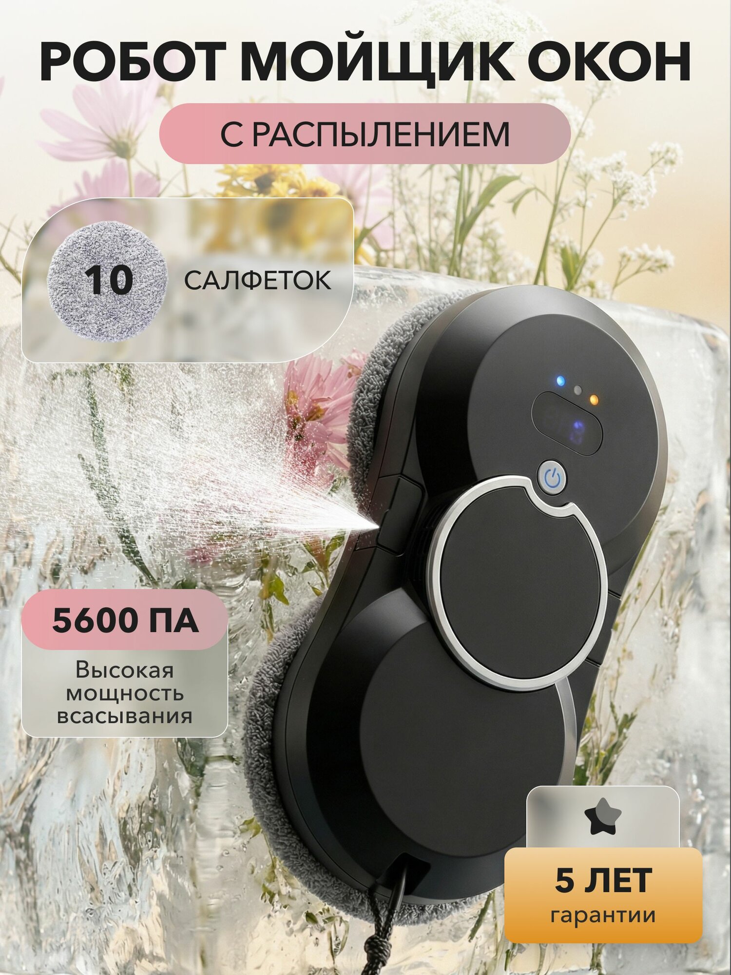 Робот мойщик окон ELFARDI, робот для мытья окон с распылением, 10 салфеток в комплекте, EF1s Pro