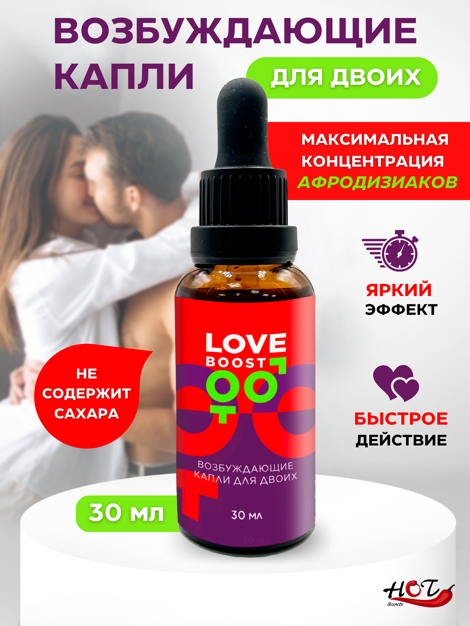 Возбуждающие капли для двоих LoveBoost, афродизиак, возбудитель для секса, быстродействующие, 30 мл.