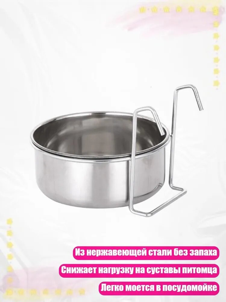 Висячая миска для собак из нержавеющей стали, 12x5,0 см