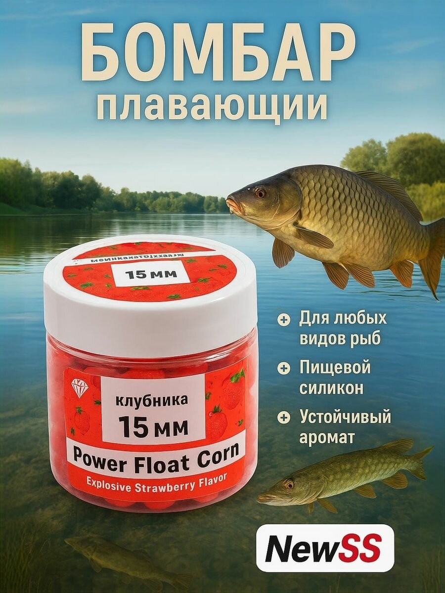 Рыболовная приманка Бомбар, силикон, 15мм, пищевые, плавающие, ароматные, цвет клубника