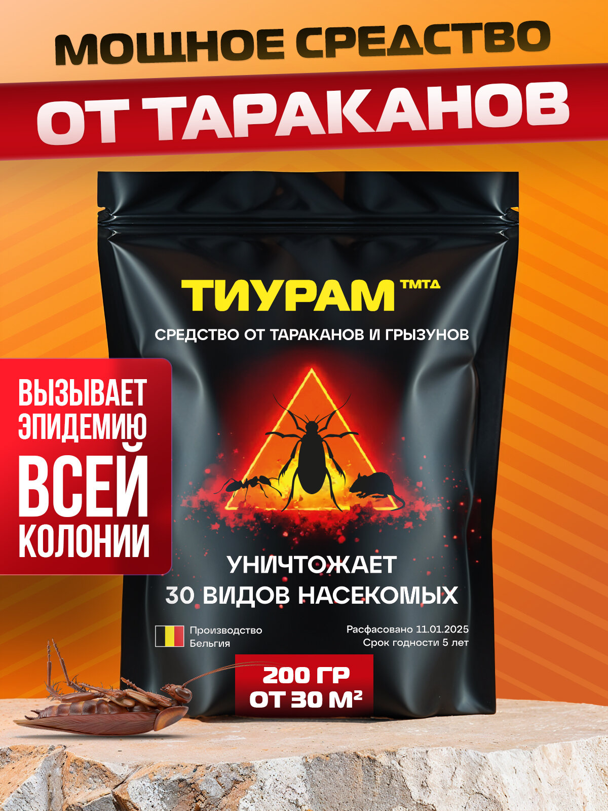 Средство от тараканов, 200г, Эффективное средство от тараканов, от муравьев, отрава для мышей, кабельный порошок.