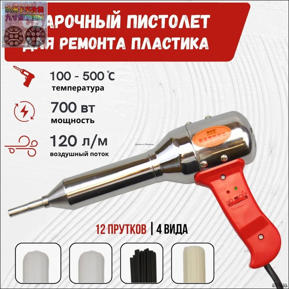 Паяльный фен 700 Вт, Нихромовый нагреватель, 5 предметов