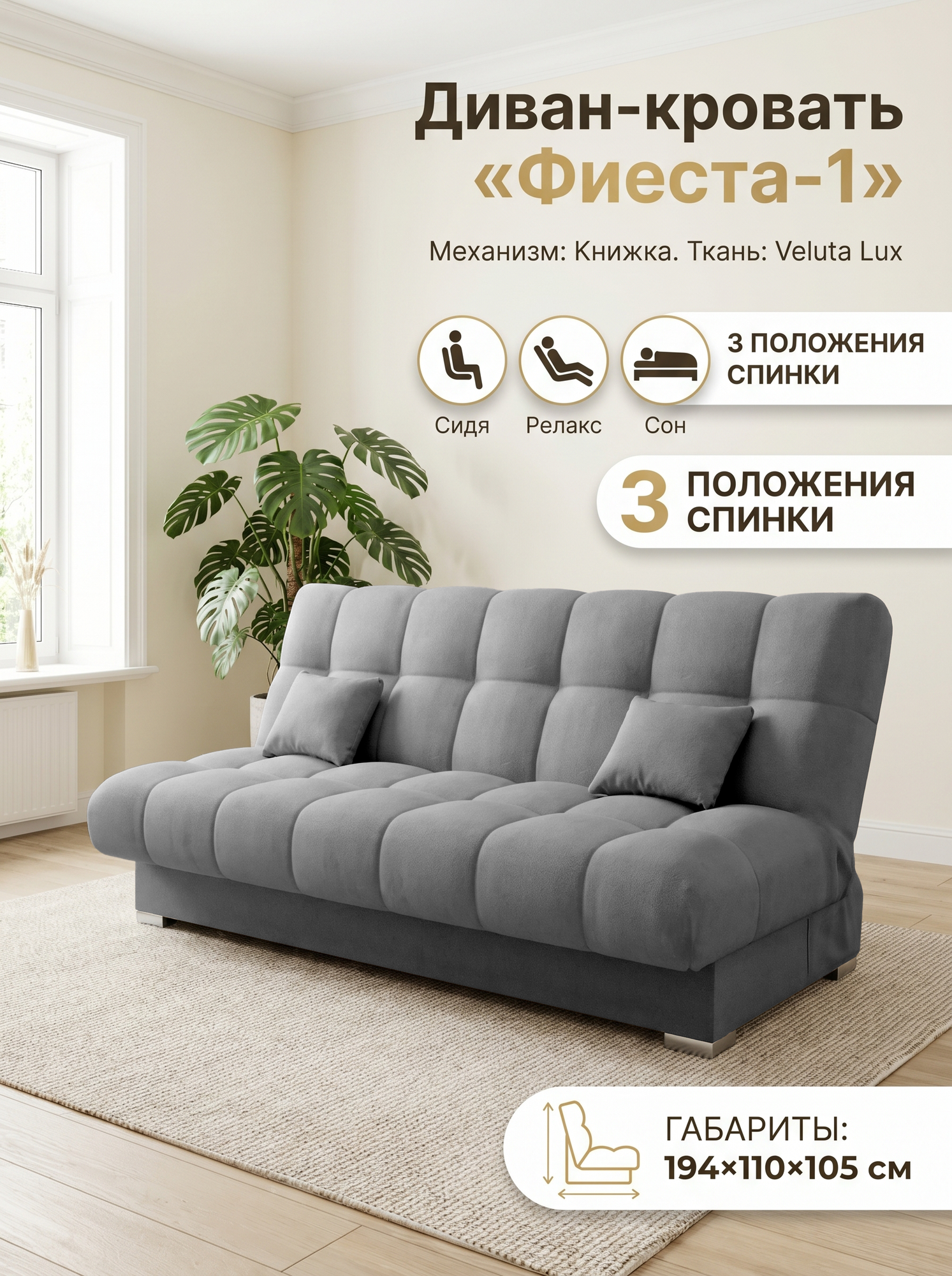 Диван-кровать Фиеста, модульный, без подлокотников, антивандальный велюр, велютта 32