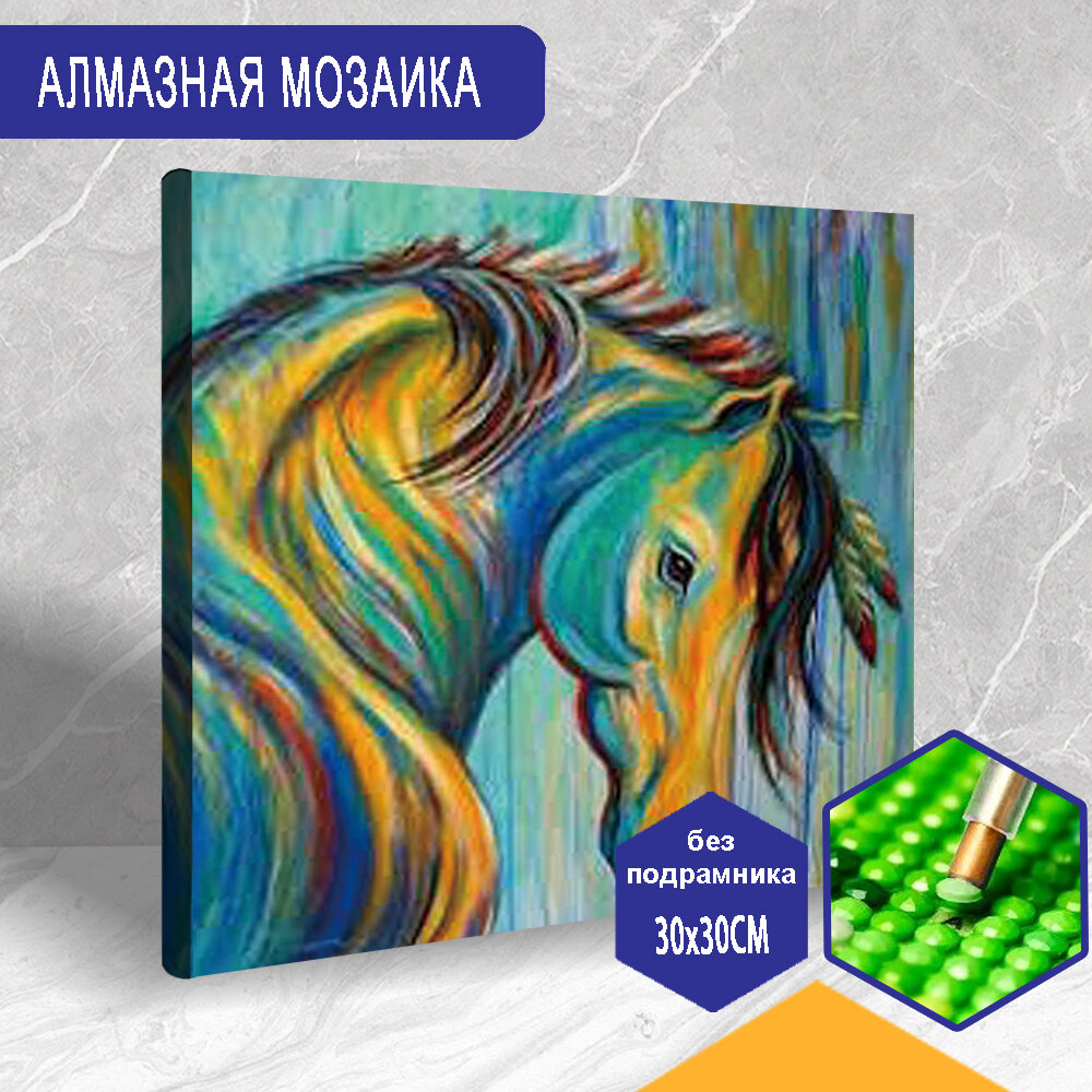 Алмазная Мозаика Картина с бриллиантами /Без рамки 30X30CM; "Цветная лошадь" Декоративные подарки алмазная мозаика картина по номерам стразы