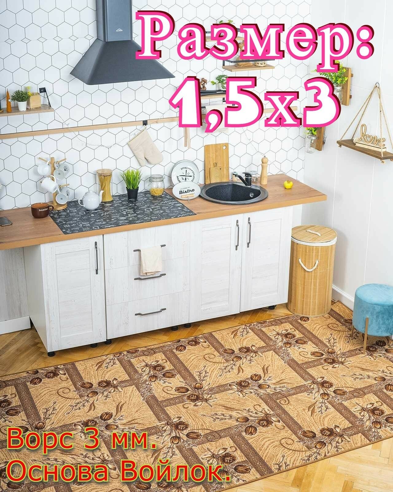 Ковёр низковорсный Тюльпан - 1,5х3 абстрактный узор, цвет бежевый