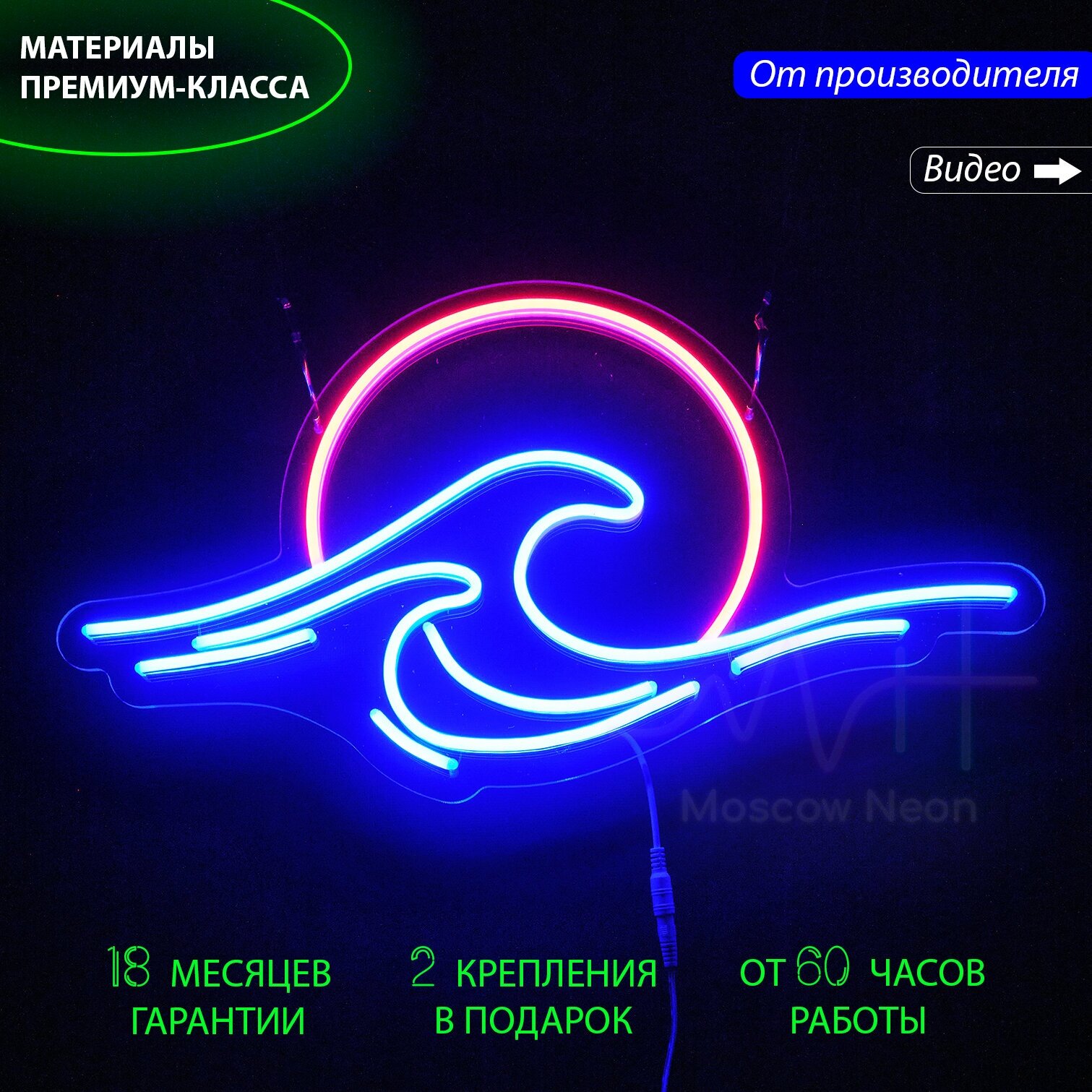 Неоновый светильник, неоновая вывеска «Море и солнце» 55 х 31 см. для дома