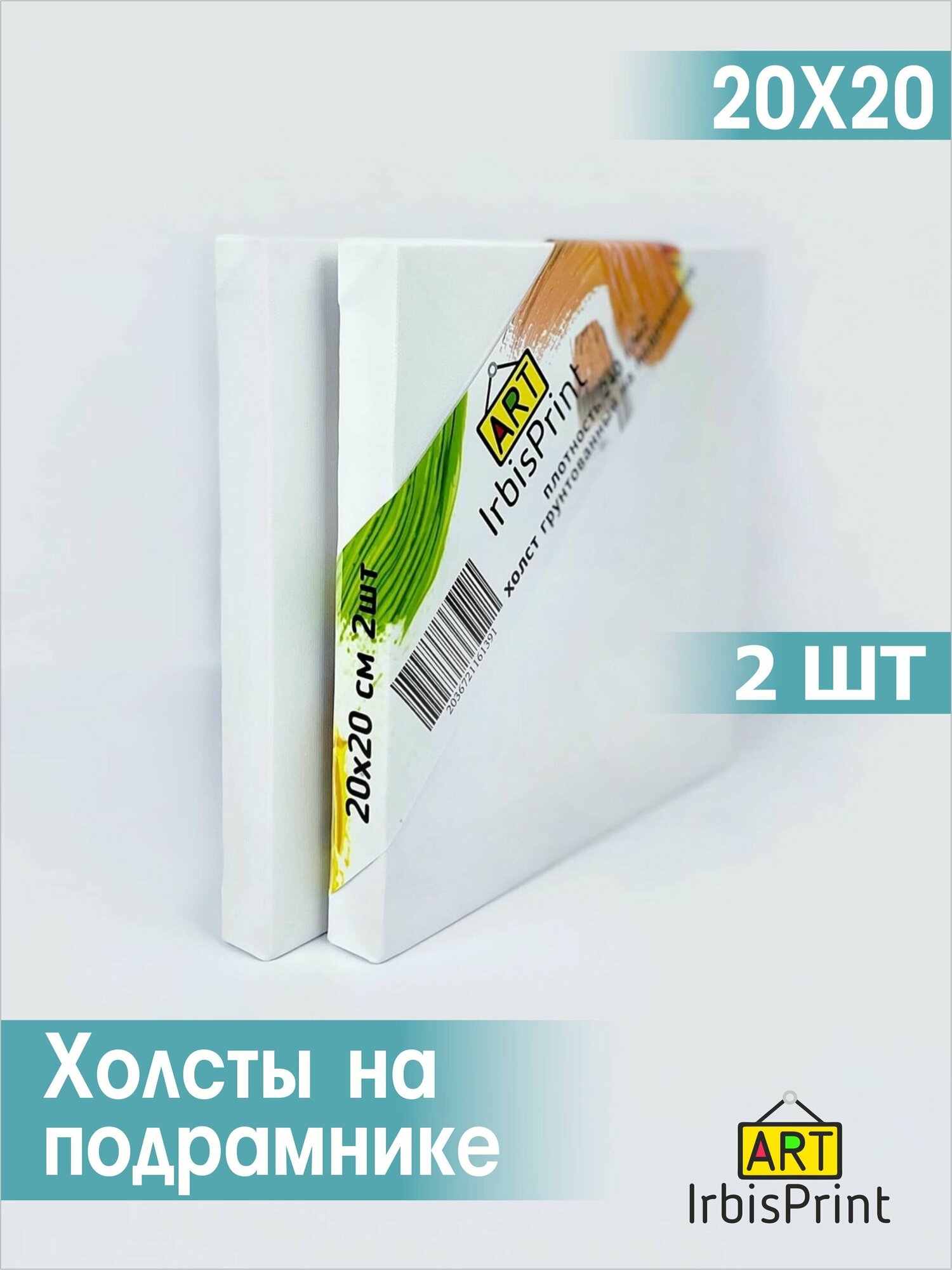 Набор холстов для рисования на подрамнике, акриловый грунт, синтетика, 20х20 см, 2шт