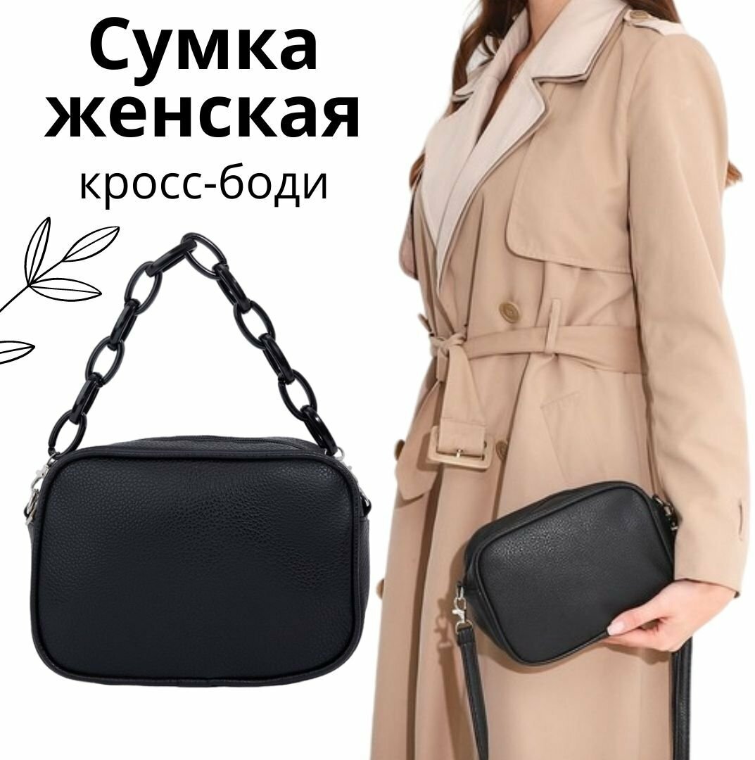 Сумка кросс-боди
