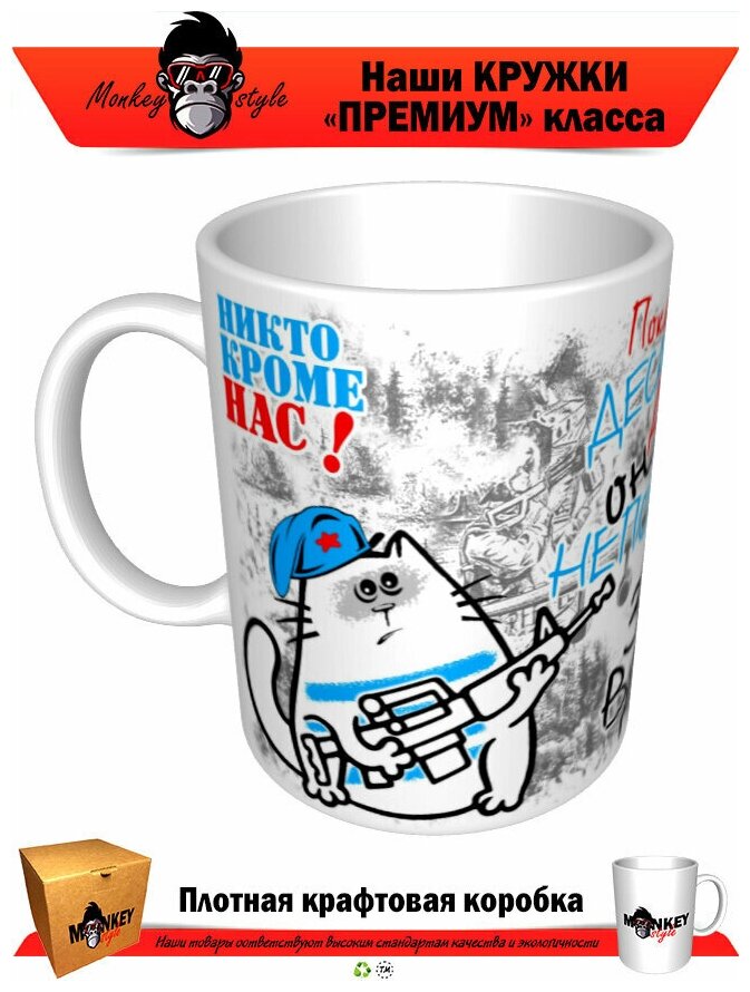 ВДВ. Русские не cдаются! За ВДВ! Никто кроме нас!