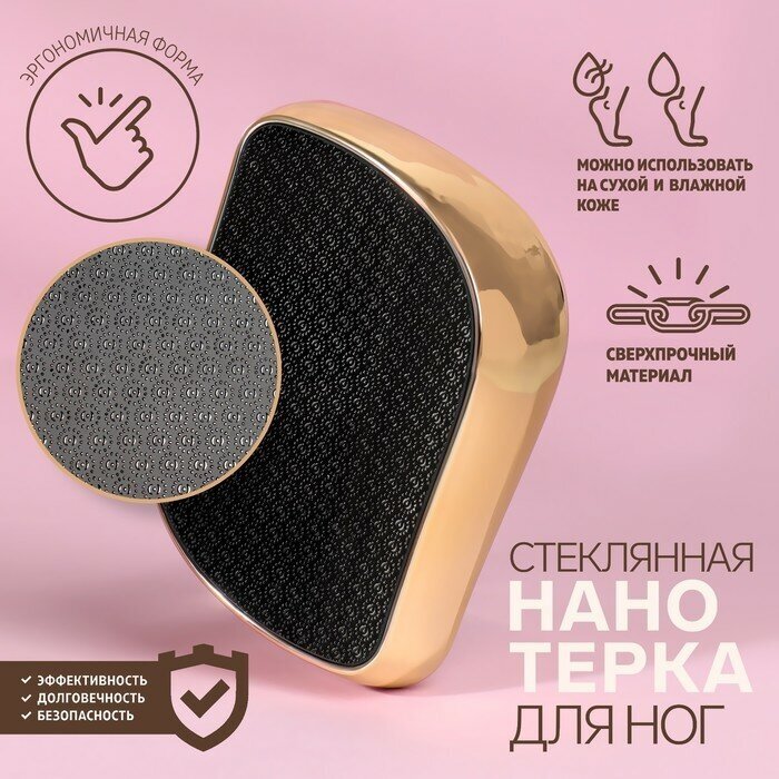 Стеклянная нано-пилка для пяток, 9×6.5×3 см, в картонной коробке, цвет золотистый