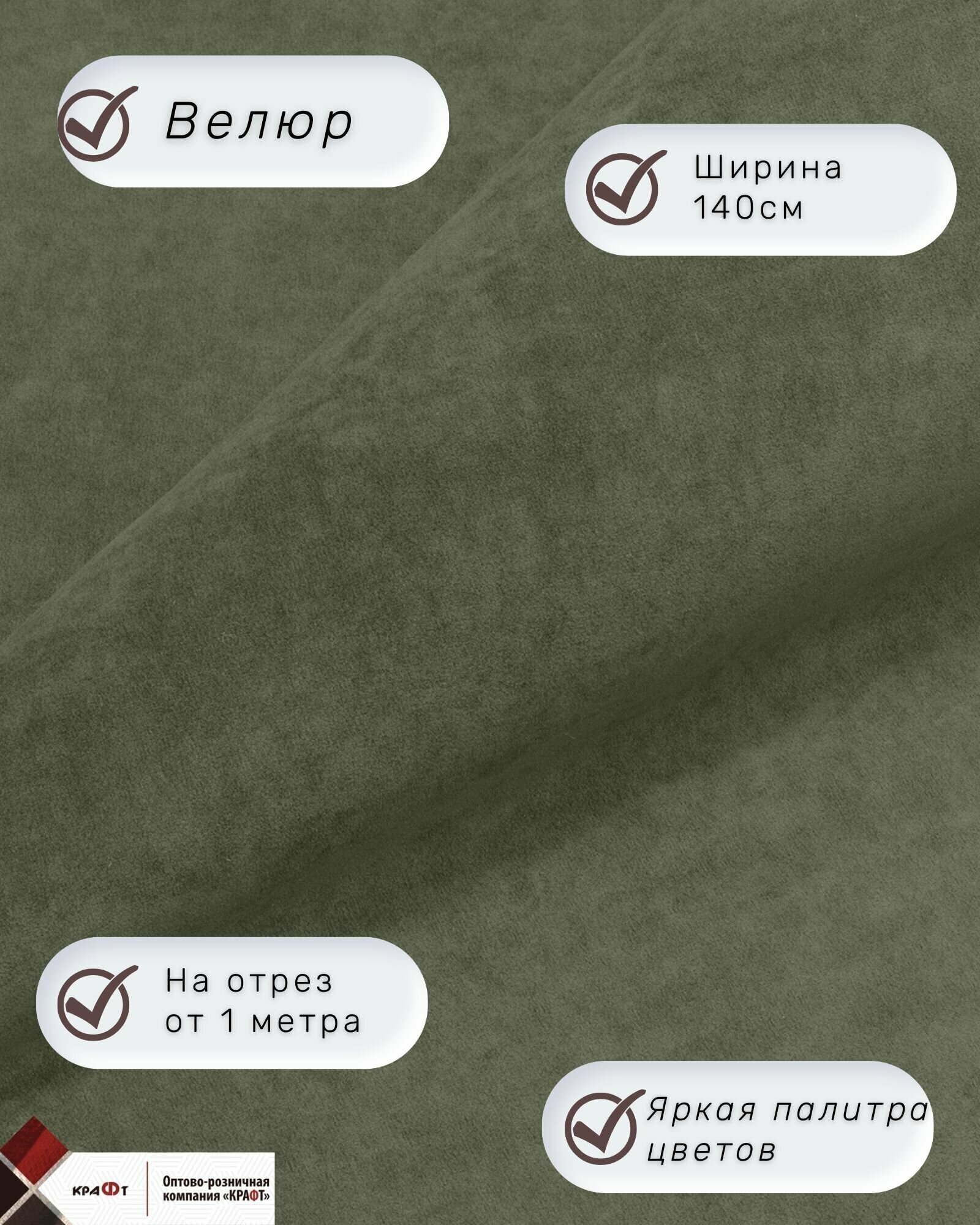 Ткань мебельная, отрезная, велюр Teddy 915 цена за 1 п. м, ширина 140 см. Ткань интерьерная для обивки перетяжки и обшивки диванов, кресел и стульев. Материал для декора, дизайна интерьера.