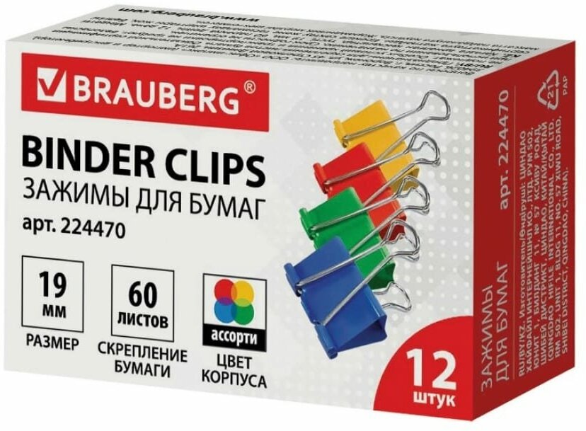 Зажимы для бумаг 12 шт в упаковке BRAUBERG комплект 19 мм на 60 листов цветные карт. кор. 12 шт 224470