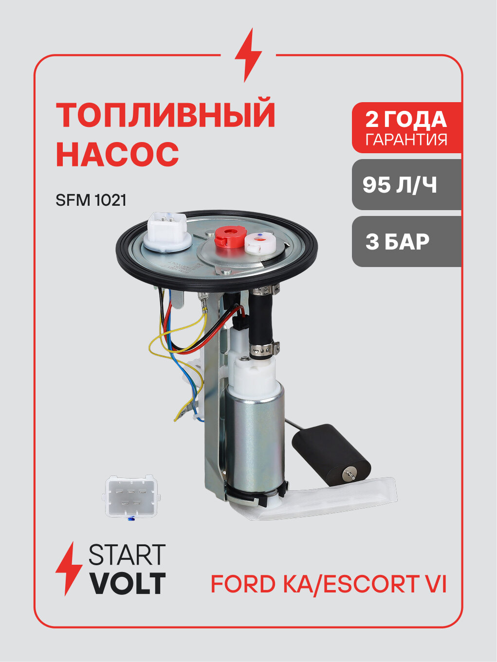 Модуль топливного насоса для автомобилей Ford Ka (96-) 1.3i/Escort VI (95-) 1.6i (SFM 1021) SFM 1021 StartVolt