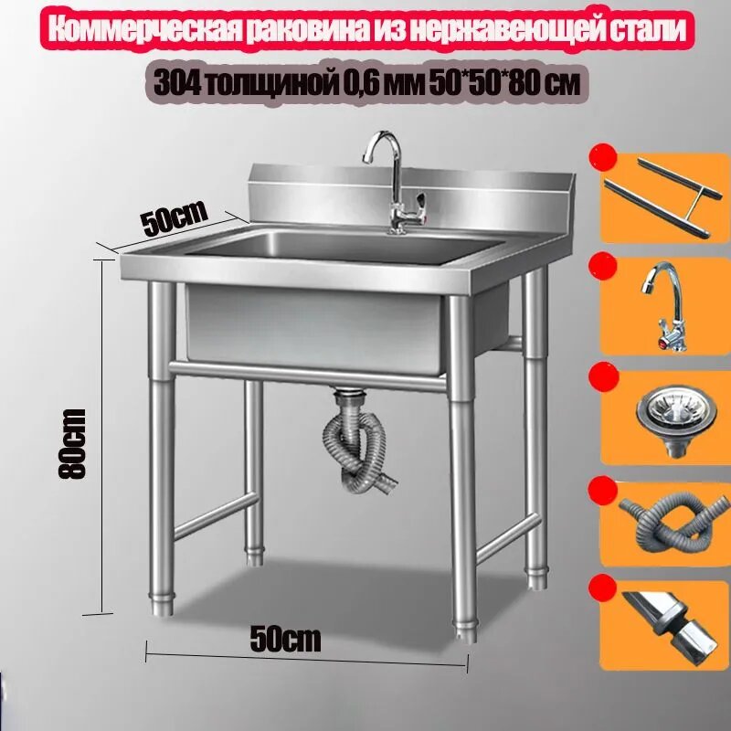 DAWALISHI Мойка производственная, нержавеющая сталь, 50х80х80см, толщина 0,6 мм