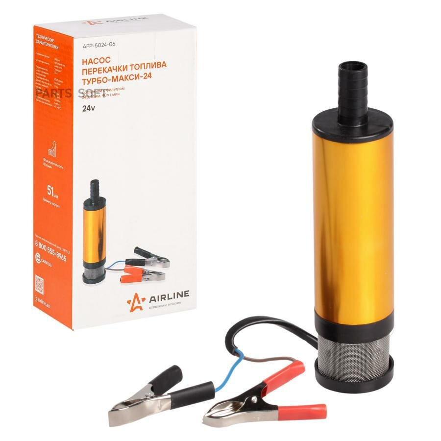 AIRLINE AFP-5024-06 Насос перекачки топлива ТУРБО-МАКСИ-24 погружной с фильтром 24В 51мм 40л/мин