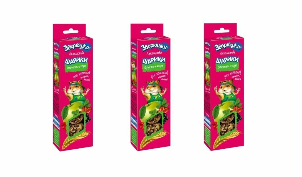 Зоомир Зверюшки Шарики для хомяков "Фрукты и ягоды", 5 шт/уп, 3 уп