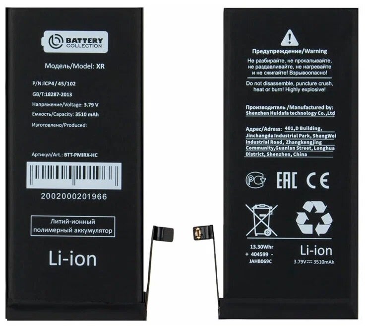 Аккумуляторная батарея для сотового телефона iPhone XR (3510 mAh, усиленная)
