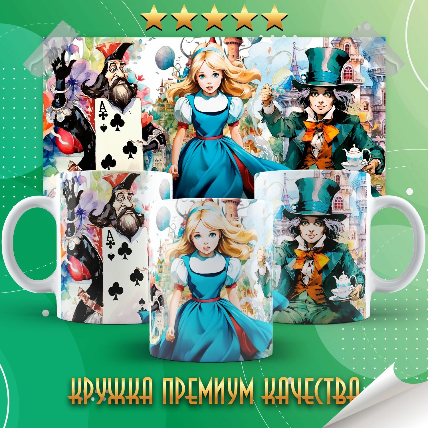 Кружка "Alice in Wonderland / Алиса в стране чудес" PrintMania 330мл