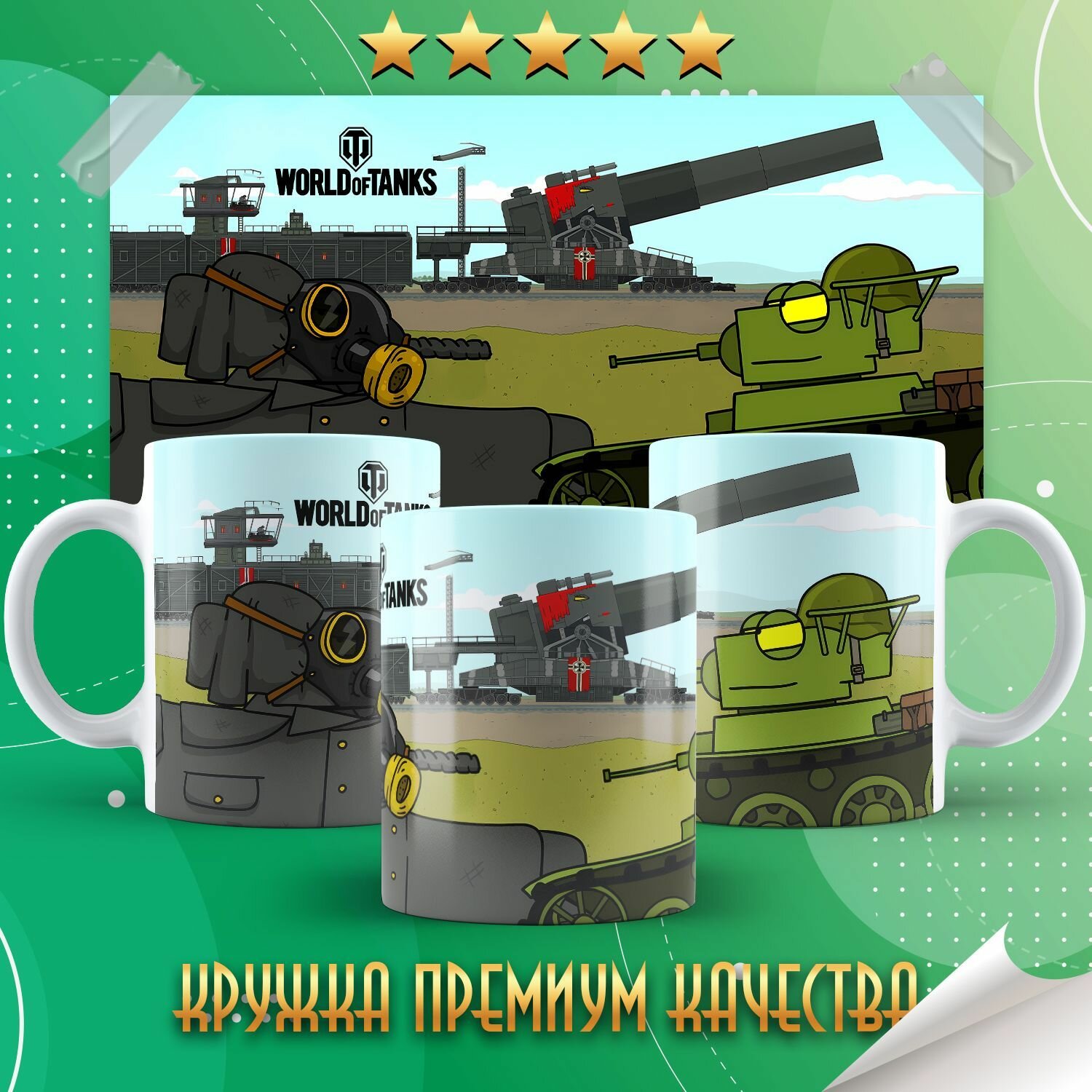 Кружка "World of tanks / Мир танков / Танкомультики" PrintMania 330мл