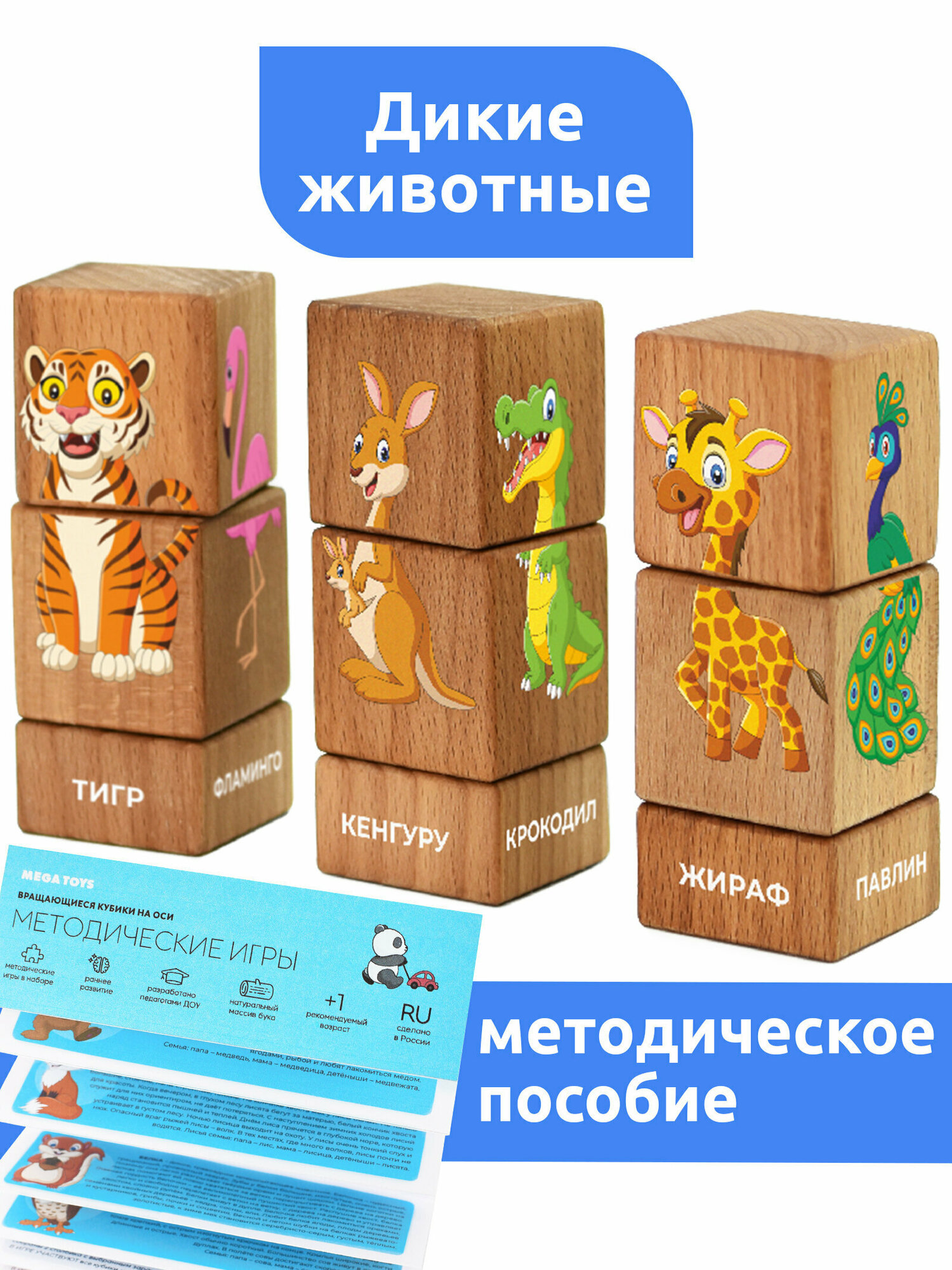Кубики детские деревянные с картинками Дикие Животные MEGA TOYS обучающий набор для малышей от 1 года