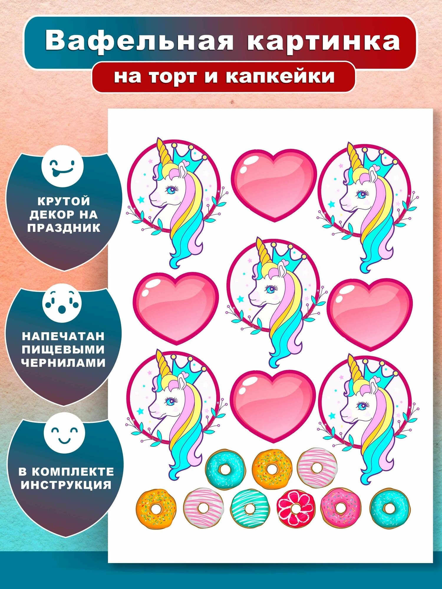 Вафельная картинка на торт и капкейки девочке "единорог, пони, сердечки". Украшение и декор торта выпечки. / Вкусняшки от Машки