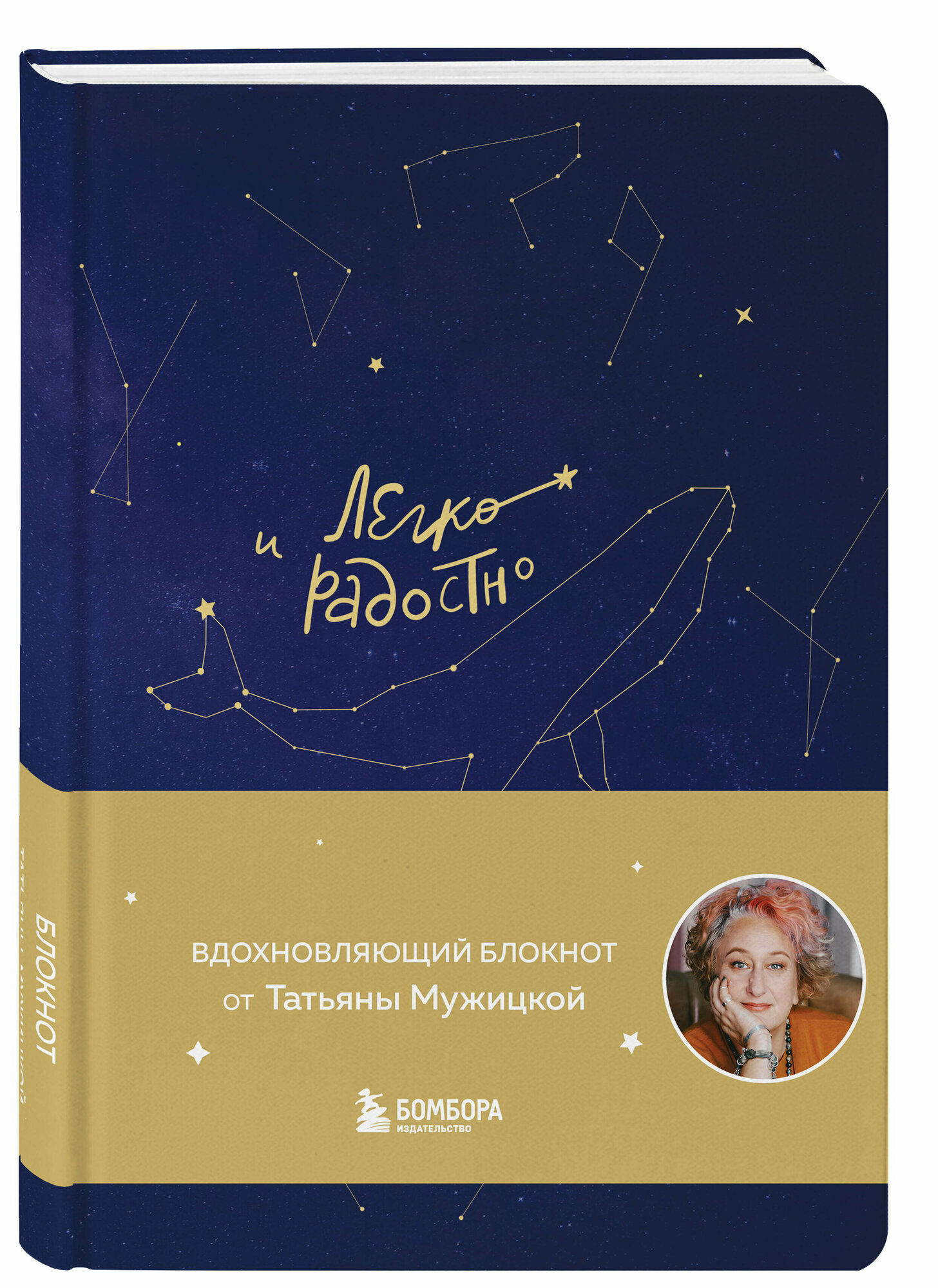 Комплект Мужицкой: Мне все льзя + Легко и радостно(блокнот) (ИК)