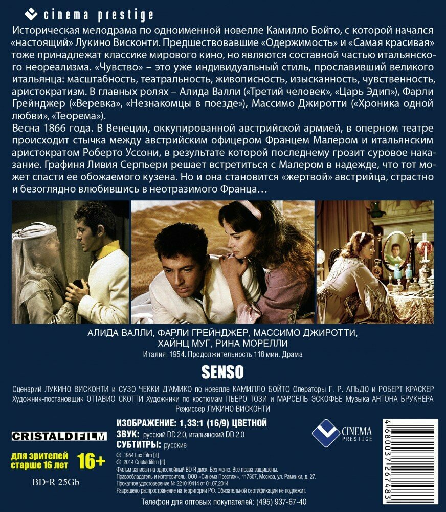 Чувство (Blu-Ray) (блю-рей диск, Blu-Ray Box, Италия, Lux Film) — фото 1