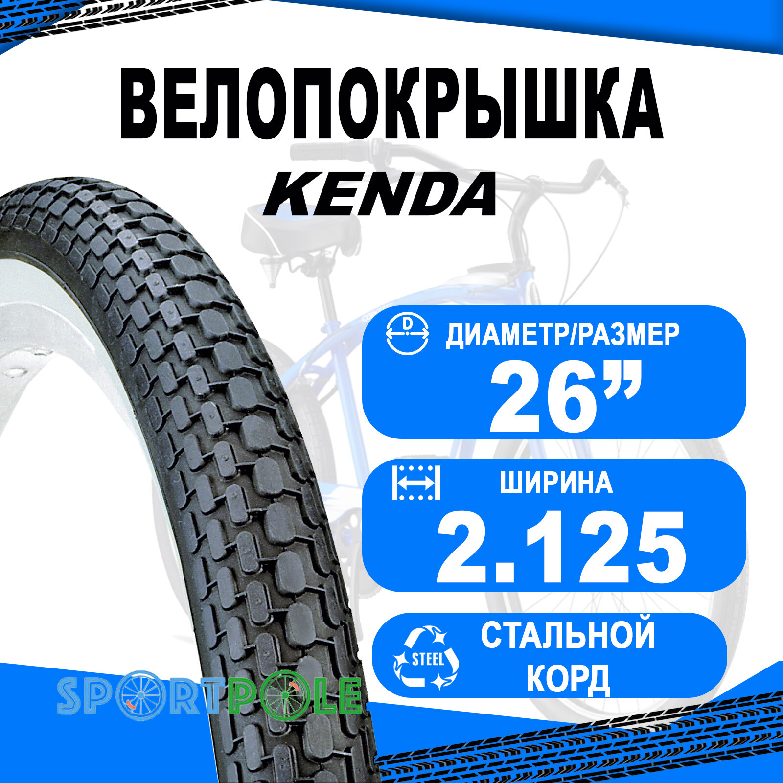 Покрышка 26х2.125 5-520679 (5-526692) (57-559) K185 низкий KENDA