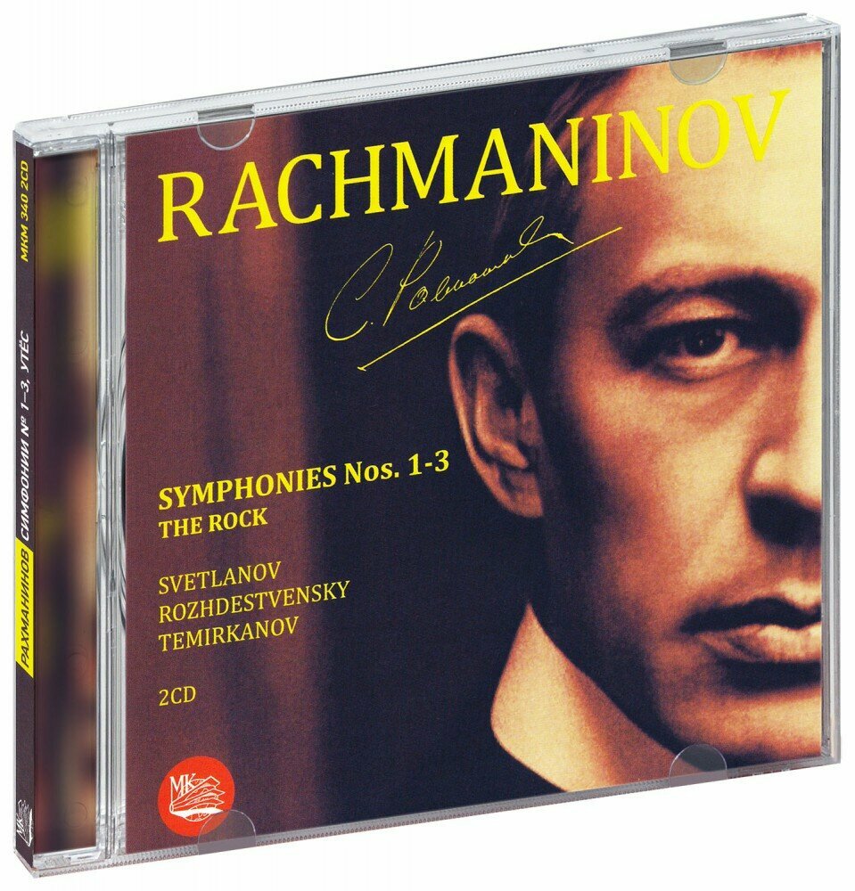Рахманинов. Симфонии № 1-3, Утёс / Светланов, Рождественский, Темирканов (2 CD) (СД диск, CD Box)