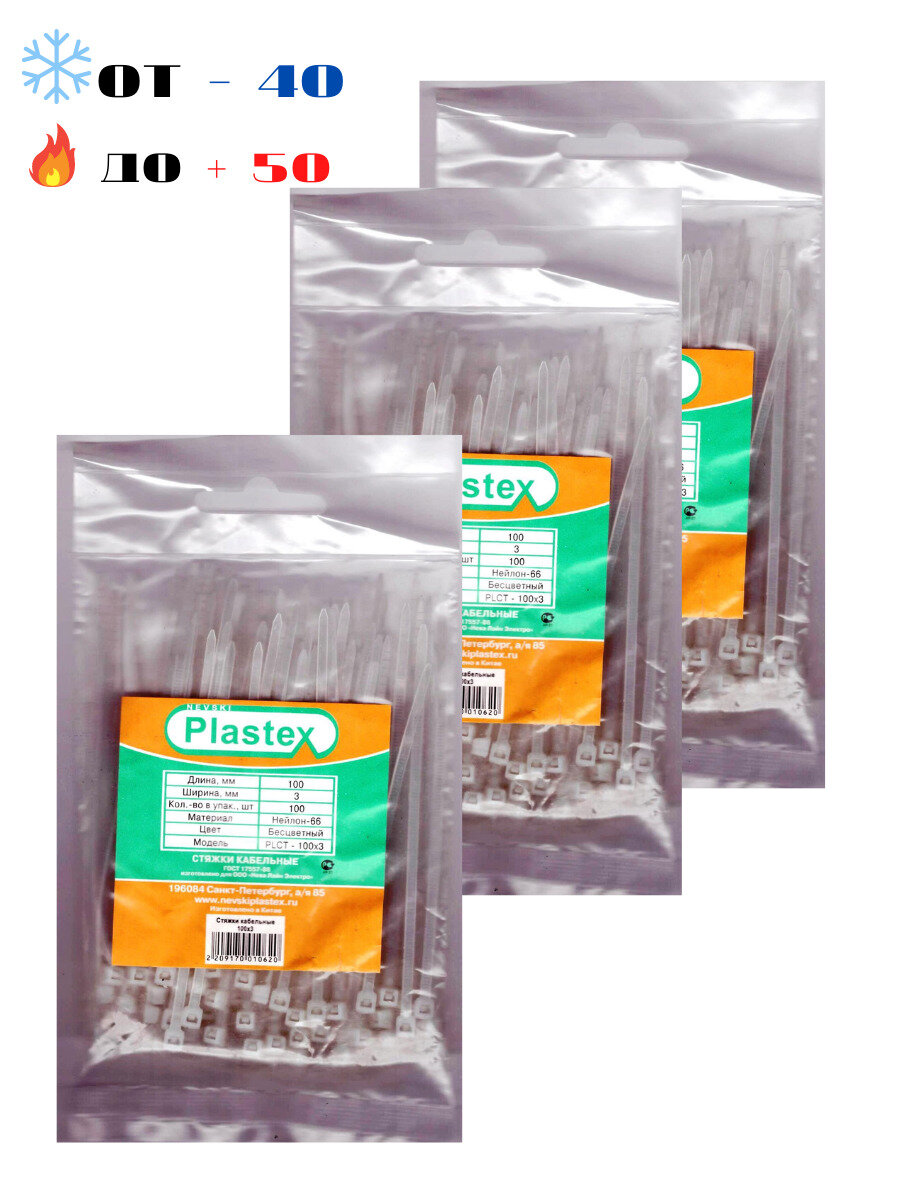 Plastex Хомут для стяжки 1003 (100 шт) - 3 упаковки