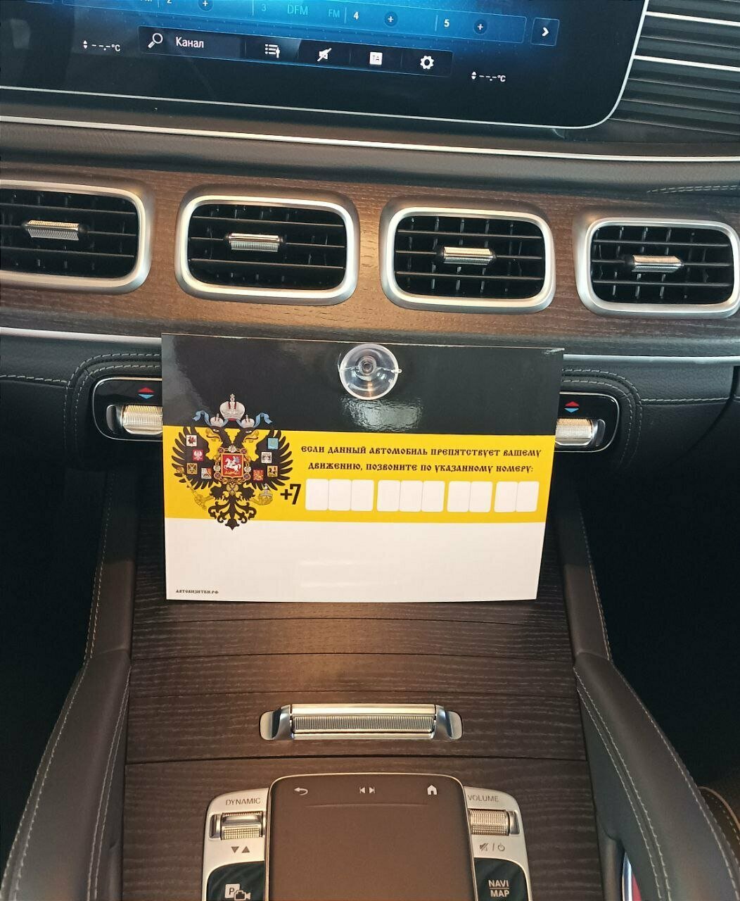 Автовизитка под лобовое стекло Пропуск - автотелефон - флаг Российской Империи