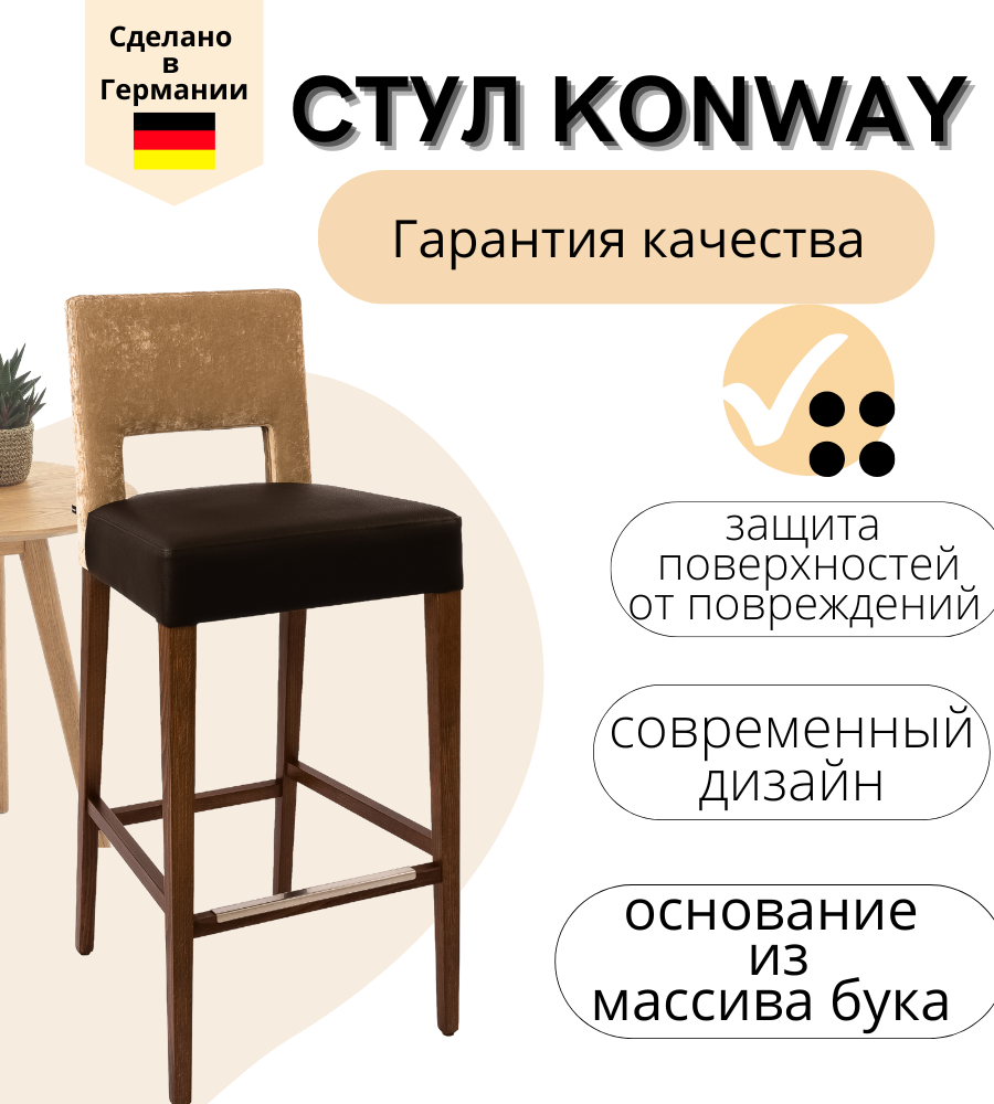 Барный стул KONWAY Стелла, экокожа, дерево, бежевый, 108 см, мягкое сиденье — фото 1