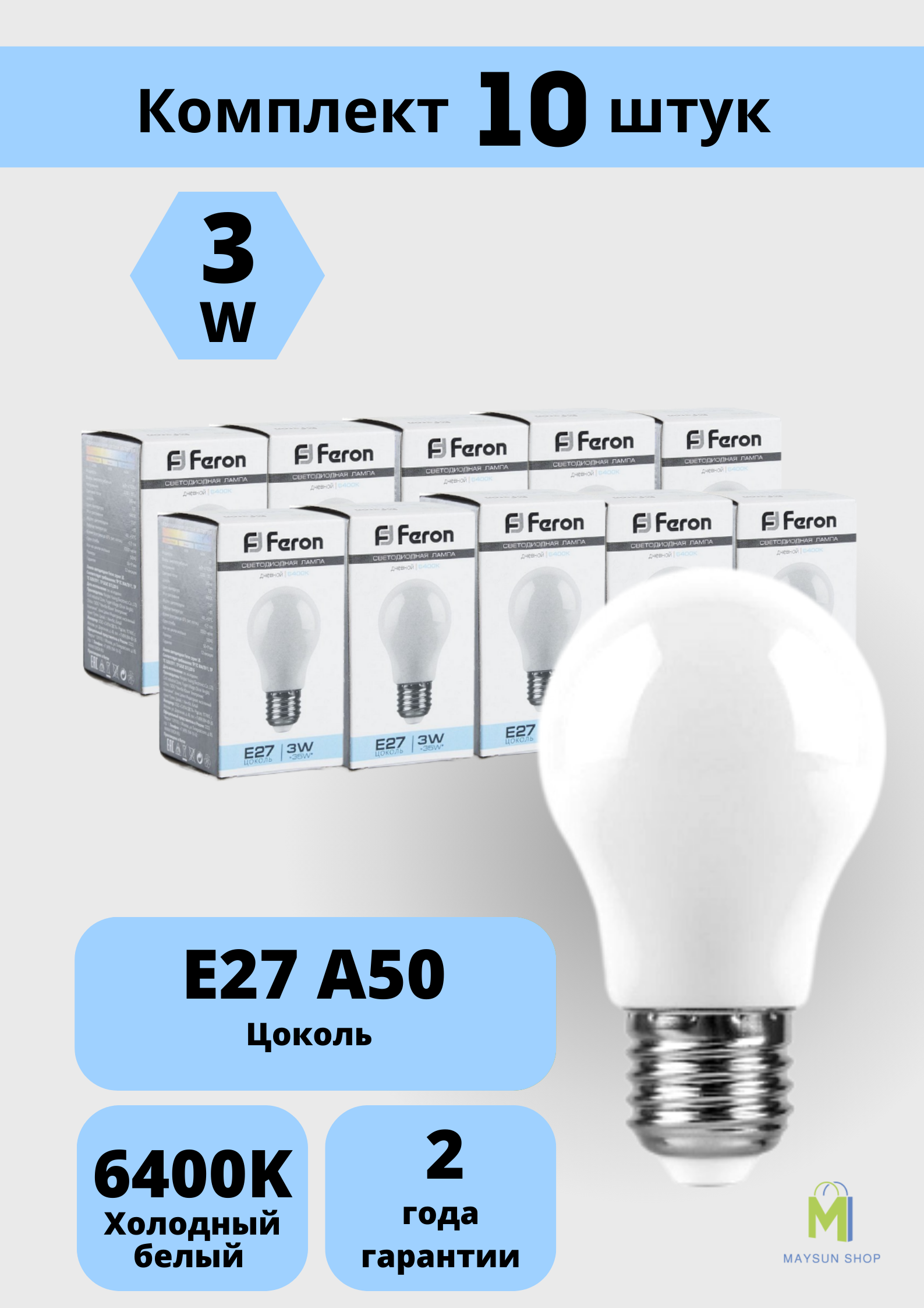 Набор светодиодных ламп для белт-лайт Feron LB-375 E27 3W 6400K 10 шт.