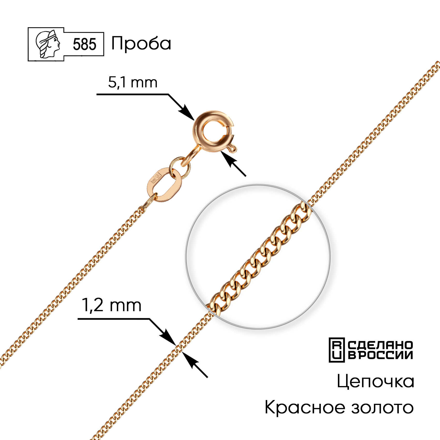 Цепь красное золото, 585 проба
