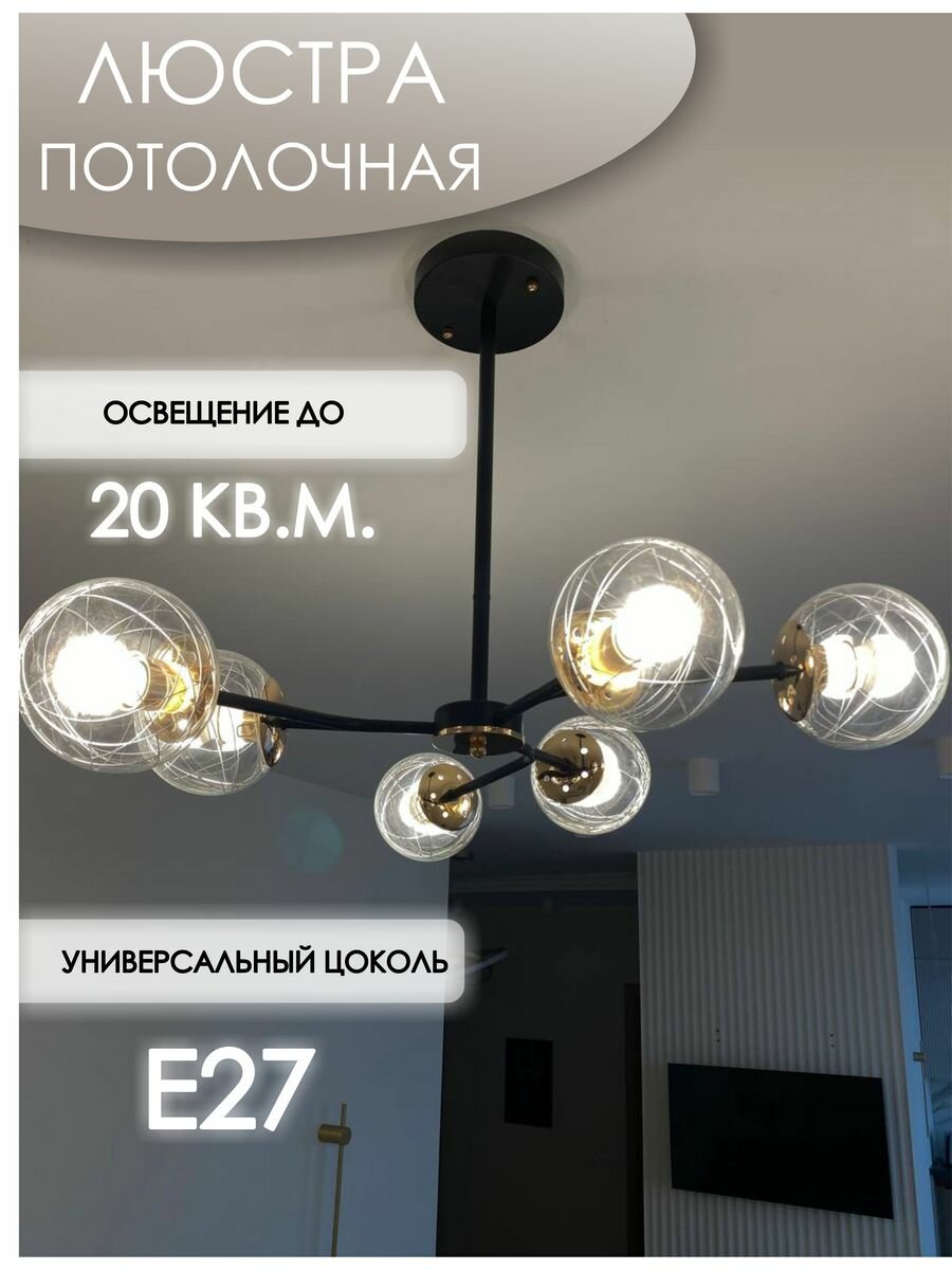 Люстра потолочная Etoile Celeste, подвесная, с регулировкой, 6 ламп, 20 кв. м