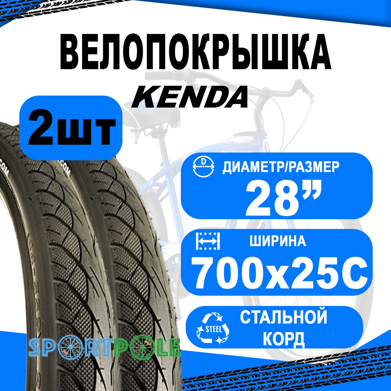 Комплект покрышек 700х25С 5-524818 (25-622) K1067 KWICK TENDRIL 30TPI низкий (25) PREMIUM KENDA